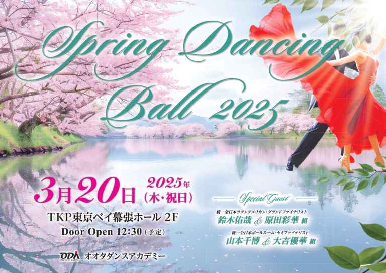 EVENT | オオタダンスアカデミー